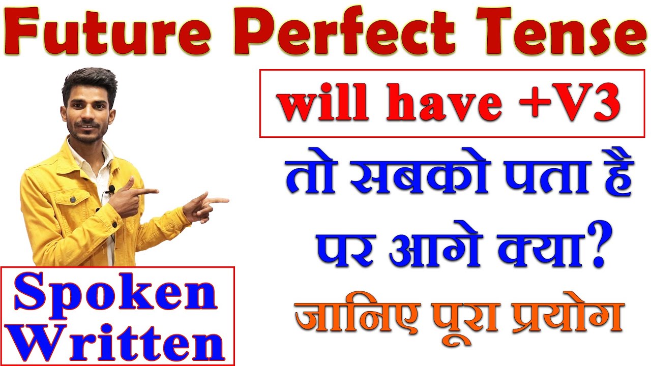 Future Perfect Tense Will shall Have V3 Learn Tenses In Hindi future-perfect-tense-will-shall-have-v3-learn-tenses-in-hindi