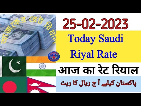 Riyal Exchange Rate today Saudi currency Pakistan India|saudi riyal ...