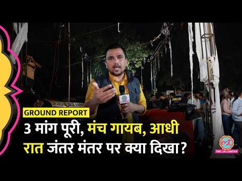 CJP Protest Ends: आधी रात Jantar Mantar को Protest Site पर क्या दिखा?