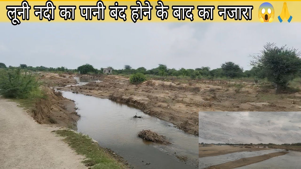 luni Nadi ka Pani band hone ke bad ka najara 😱😇 #luniriver #luni # ...