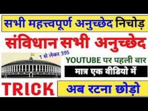 भारतीय संविधान के कुछ महत्वपूर्ण प्रश्न|| static gk gs uptet uppet supertet by pradeep study ...