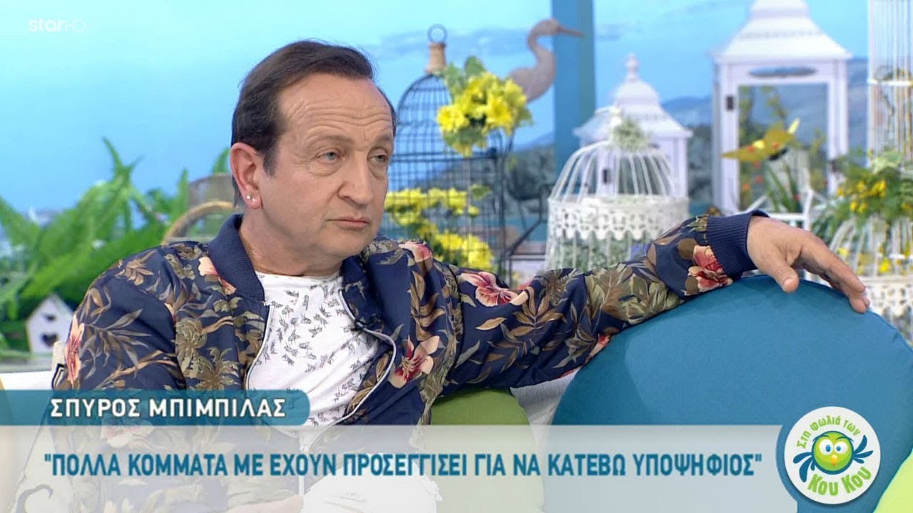 Στη Φωλιά των Κου Κου - 30.5.2018 - YouTube