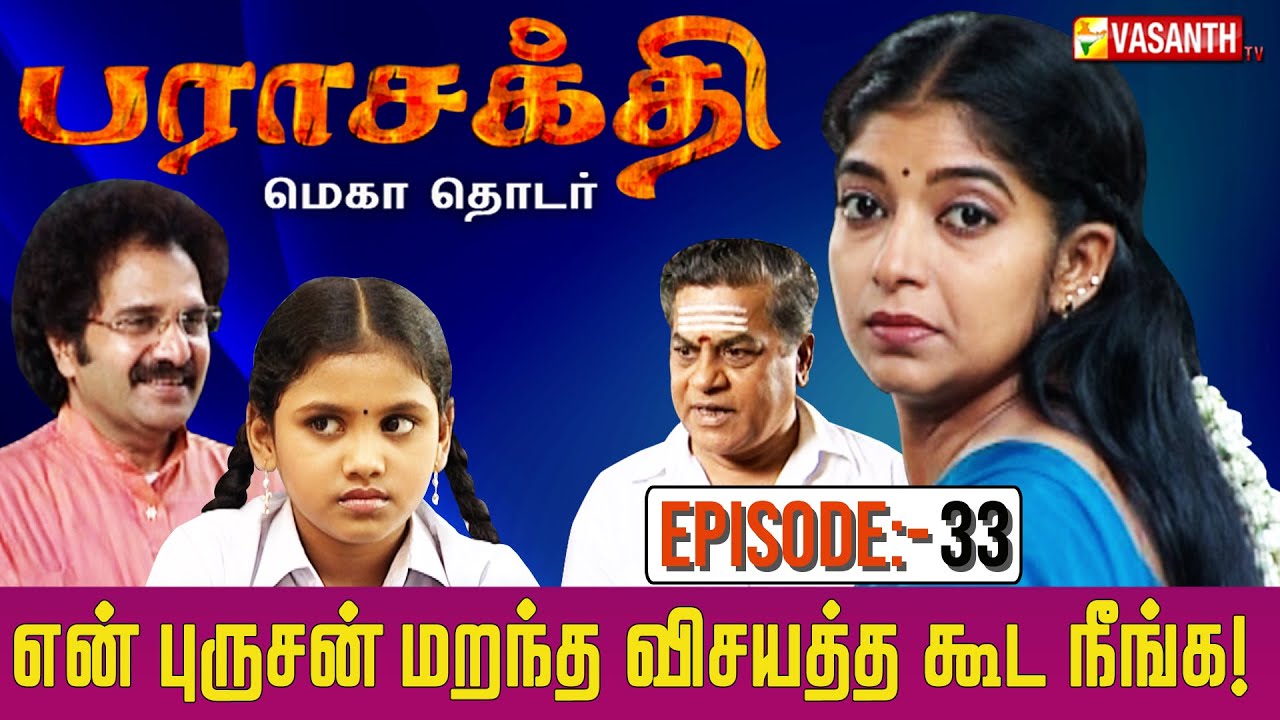 Party -ல பாதில போறேனு கவலைபட வேண்டாம் | Parasakthi Serial | Episode:- 33 | Vasanth TV - YouTube