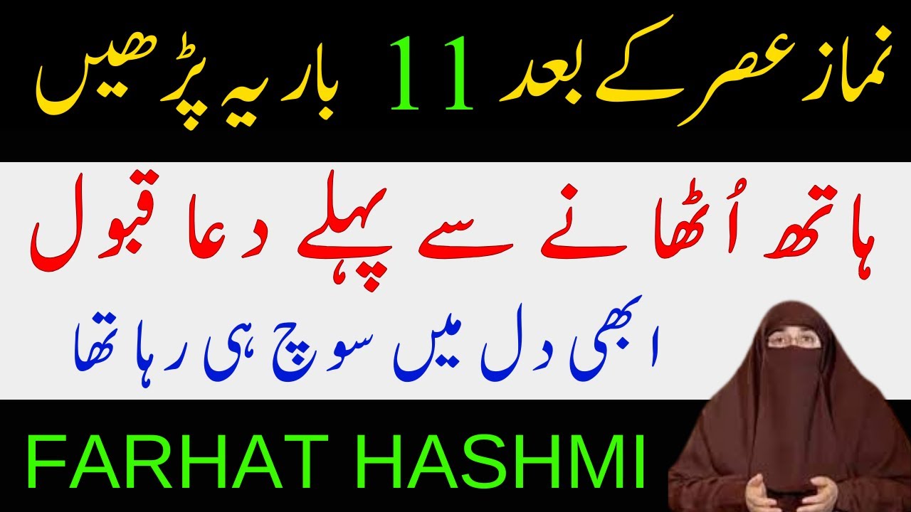 Hath Uthanay Say Pehlay Dua Qabool Dr Farhat Hashmi Bayan Islamic ...