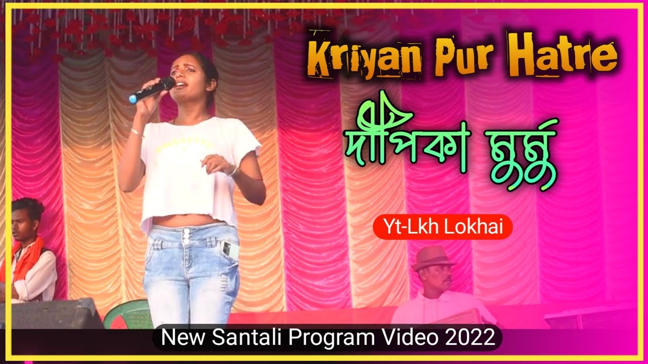 KRIYAN PUR HATRE / DIPIKA MURMU /NEW SANTALI VIDEO 2022 - YouTube