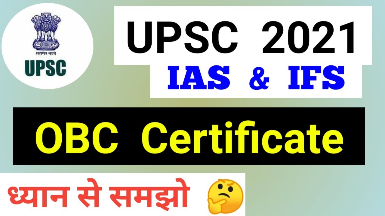 OBC Certificate for UPSC 2021 - YouTube