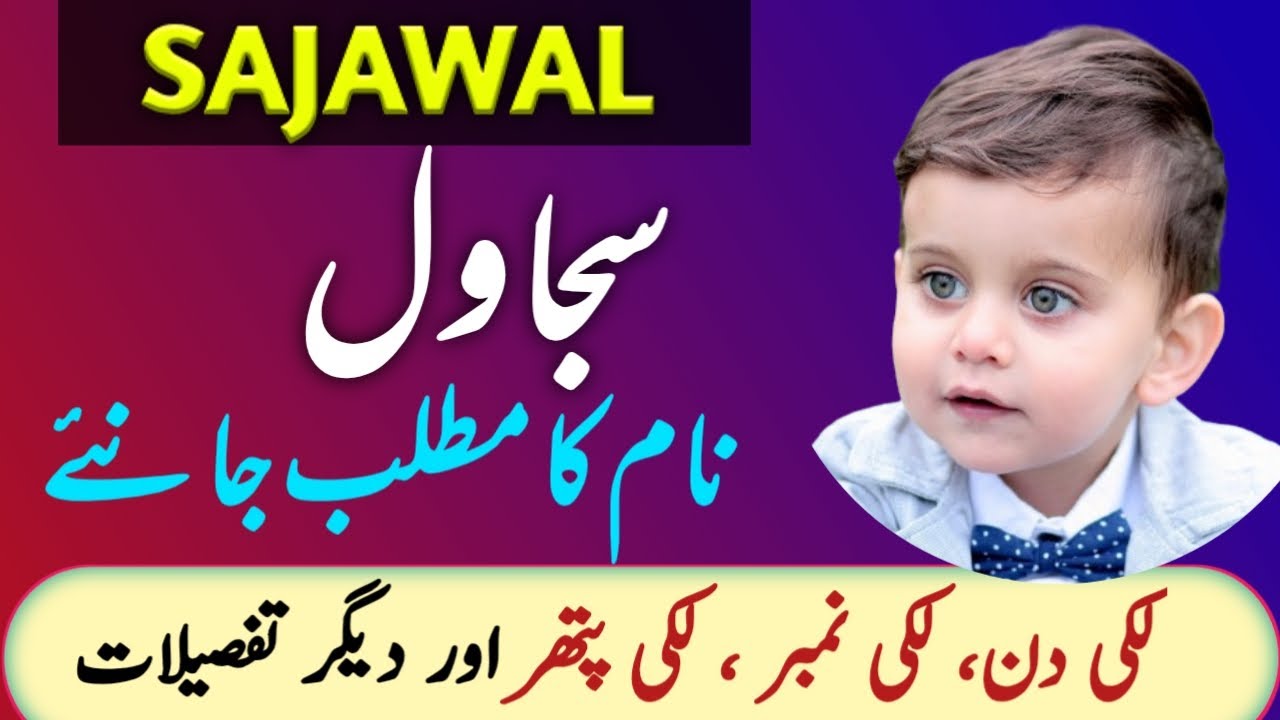Sajawal Name Meaning In urd | Sajawal Naam Ka Matlab | سجاول کے معنی ...