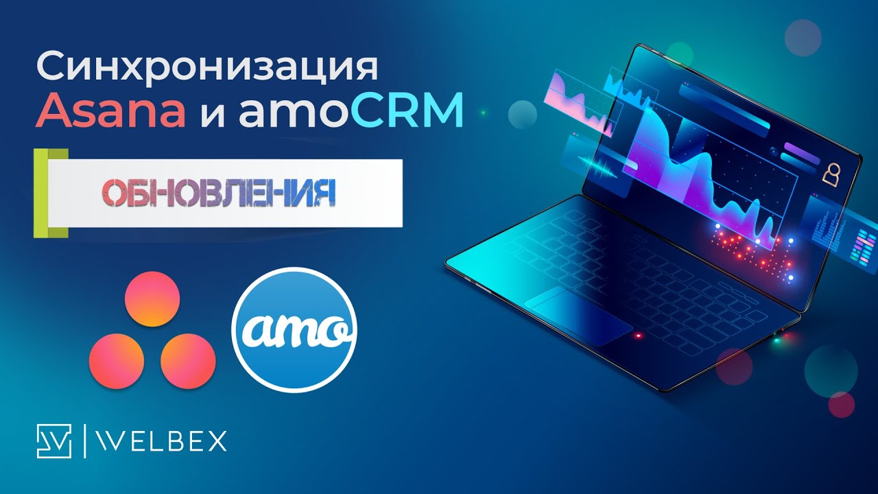 Синхронизация amoCRM и Asana - Обновления виджета - YouTube