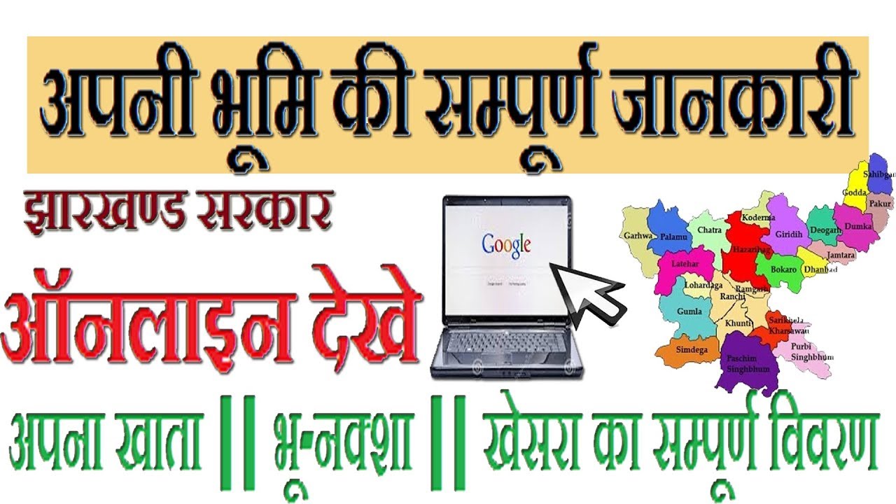 Jharbhoomi Jharkhand Online Land Record Khasra Khetoni Print Online ...