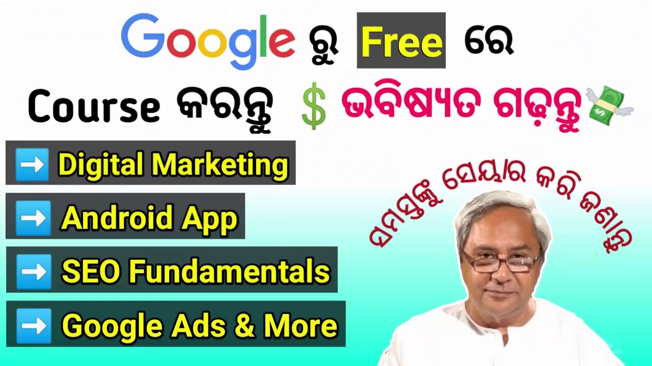ଫ୍ରି ଶିକ୍ଷା/ Courses by Google | Learn Digital Marketing Odia | Learn ...