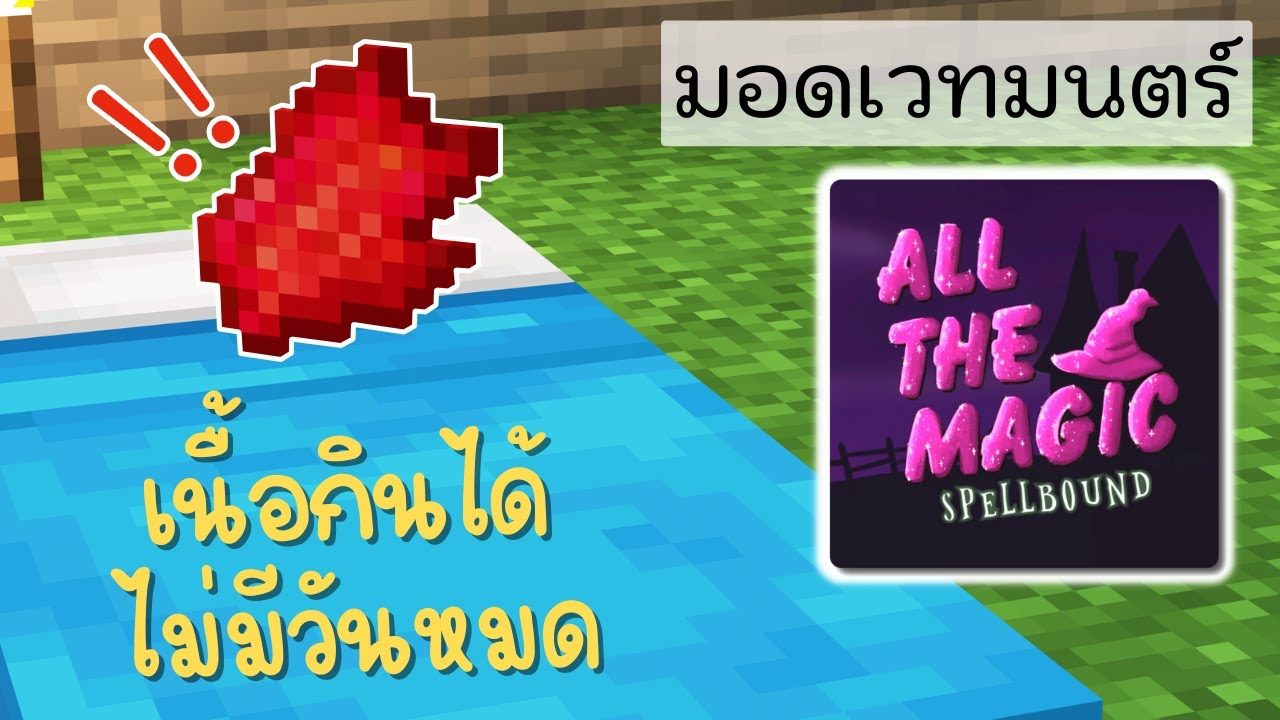 ตอนที่ 23 ฆ่ามังกรทั้งตัวเพื่อเนื้อ 1 ชิ้น–มายคราฟเวทมนตร์ | All the ...