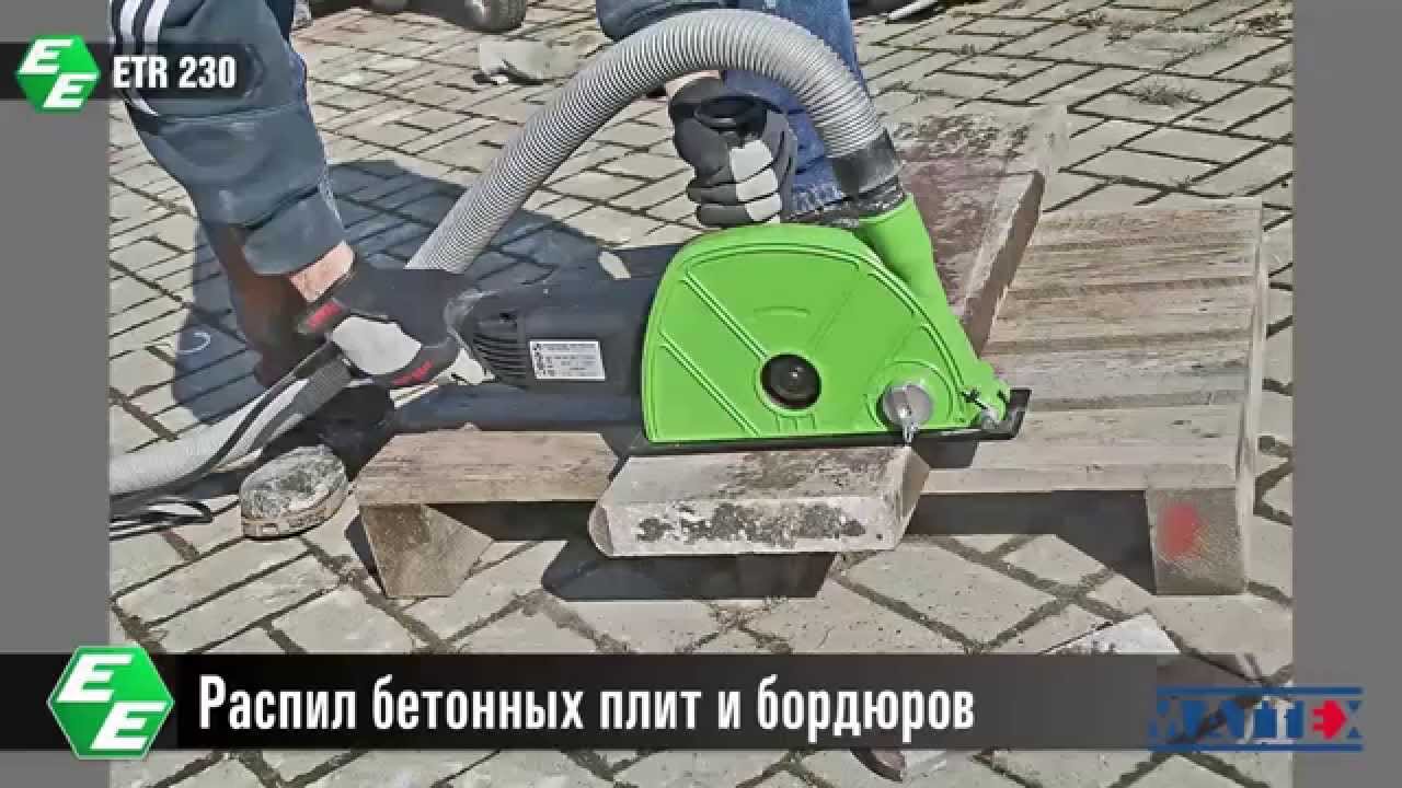 Машина для резки и шлифовки ETR 230 EIBENSTOCK - YouTube