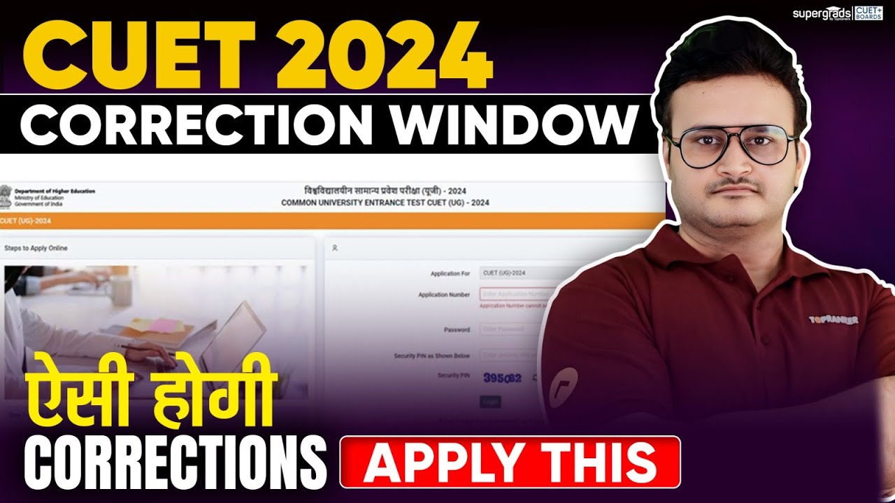 CUET UG 2024 Correction Window Update 🔥| ऐसे करें Corrections 🔥| Exact ...
