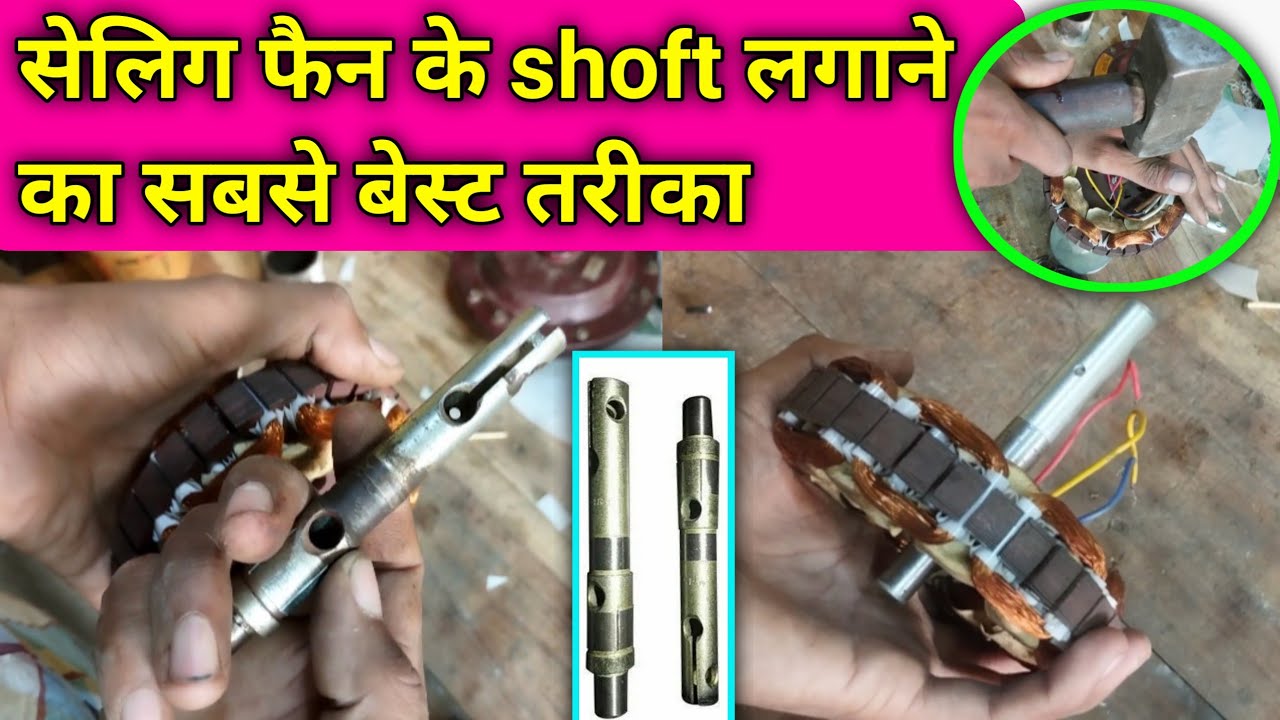 how to change ceiling fan shaft | ceiling fan shaft replacement - YouTube