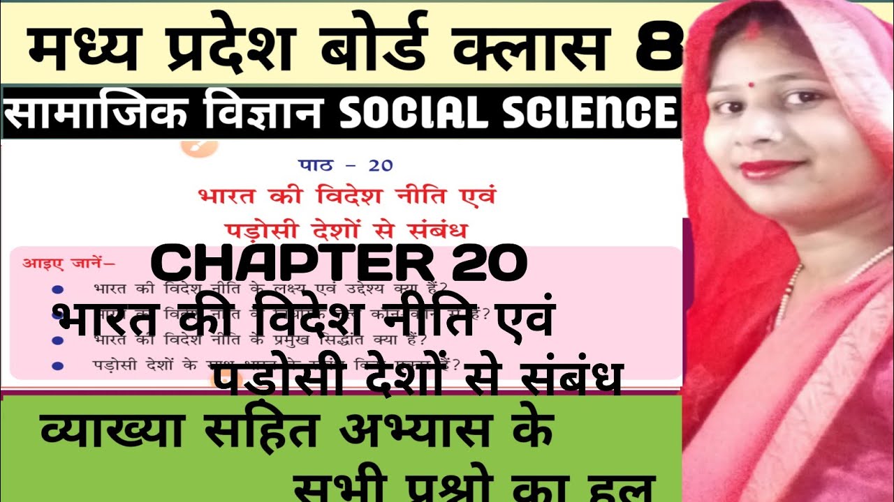 mp board class 8 samajik vigyan chapter 20 | samajik vigyan chapter 20 ...