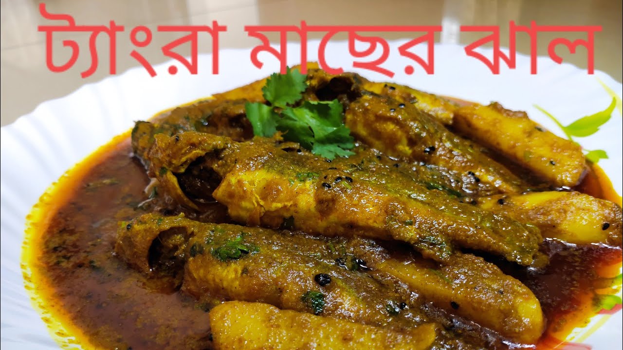 ট্যাংরা মাছের ঝাল/ Tangra Macher Jhal/Spice Bengali Fish Curry - YouTube