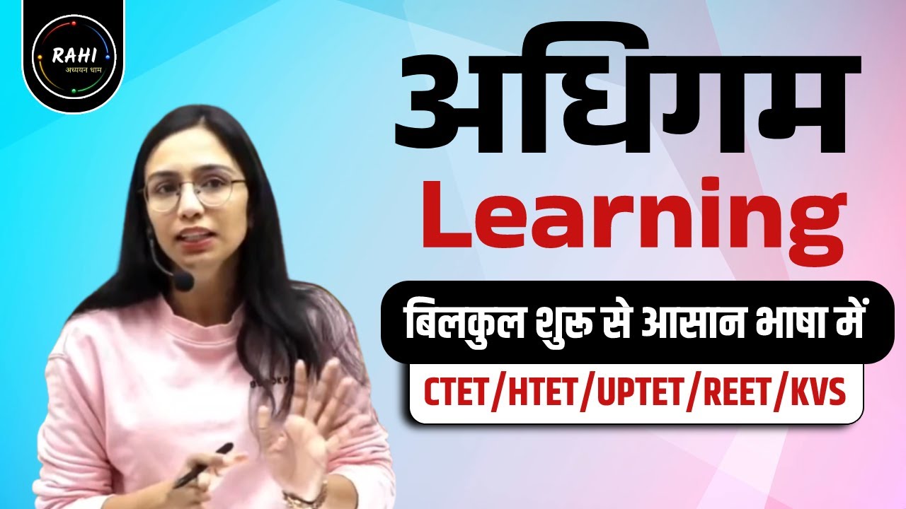 What is Learning in CDP | Adhigam kya hai | अधिगम क्या है | By Himani ...
