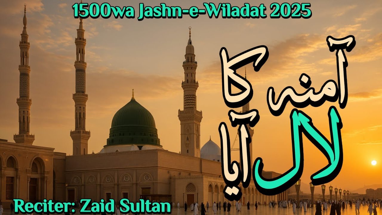 Amina Ka Laal Aya | 1500wa Jashn-e-Wiladat Special Kalaam 2025 | Zaid ...