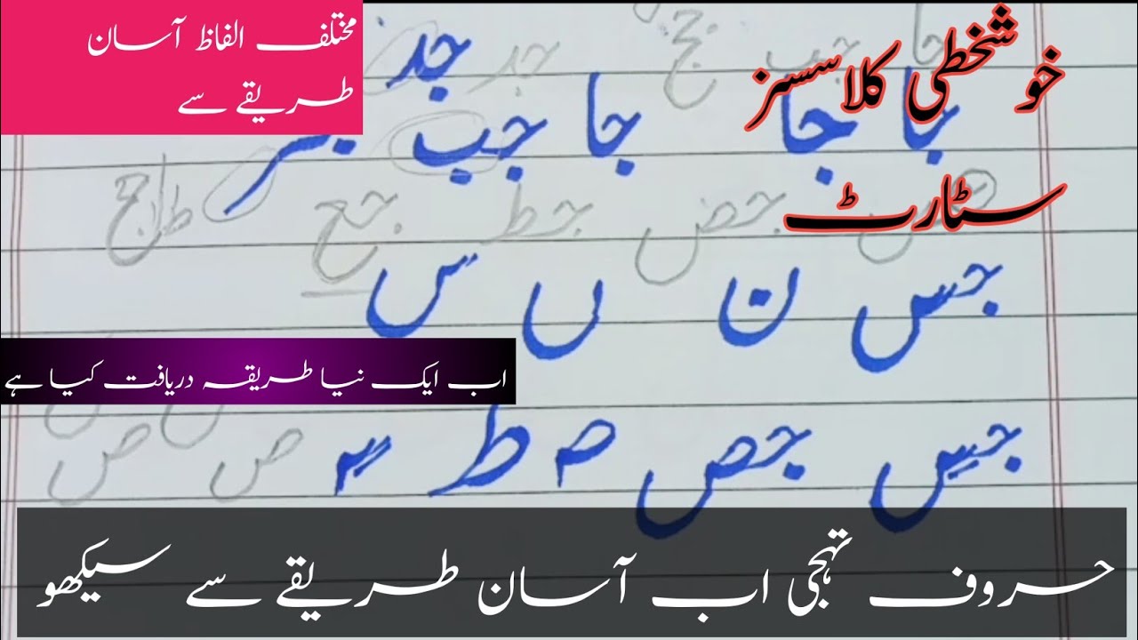 How to start Urdu calligraphy|| Urdu calligraphy for beginners|| khat e ...