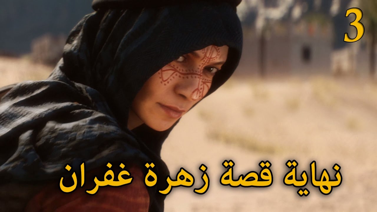 The End Of Zara Gufran - BATTLEFIELD 1 [PC] - نهاية قصة زهرة غفران ...