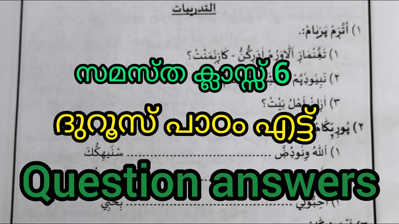 Samastha class 6 Duroos chapter 8 question answer. - YouTube