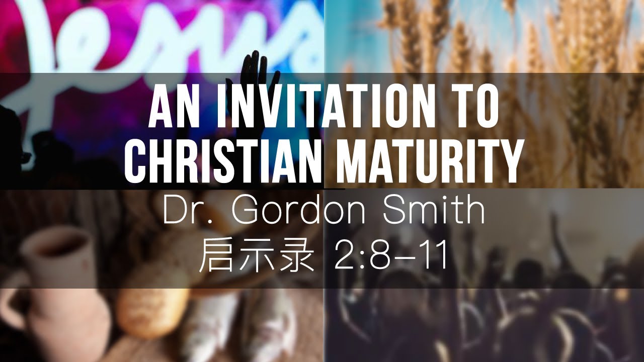 以弗所書 4:7-16 An Invitation to Christian Maturity－Gordon Smith博士 (有中文翻譯 ...