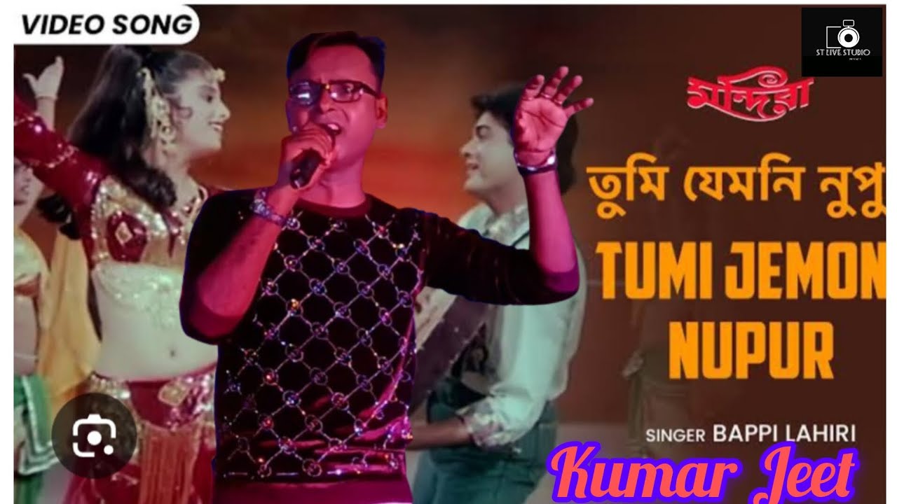 তুমি যেমনই নূপুর হও | Mandira | Live Singing by Kumar Jeet | All songs ...
