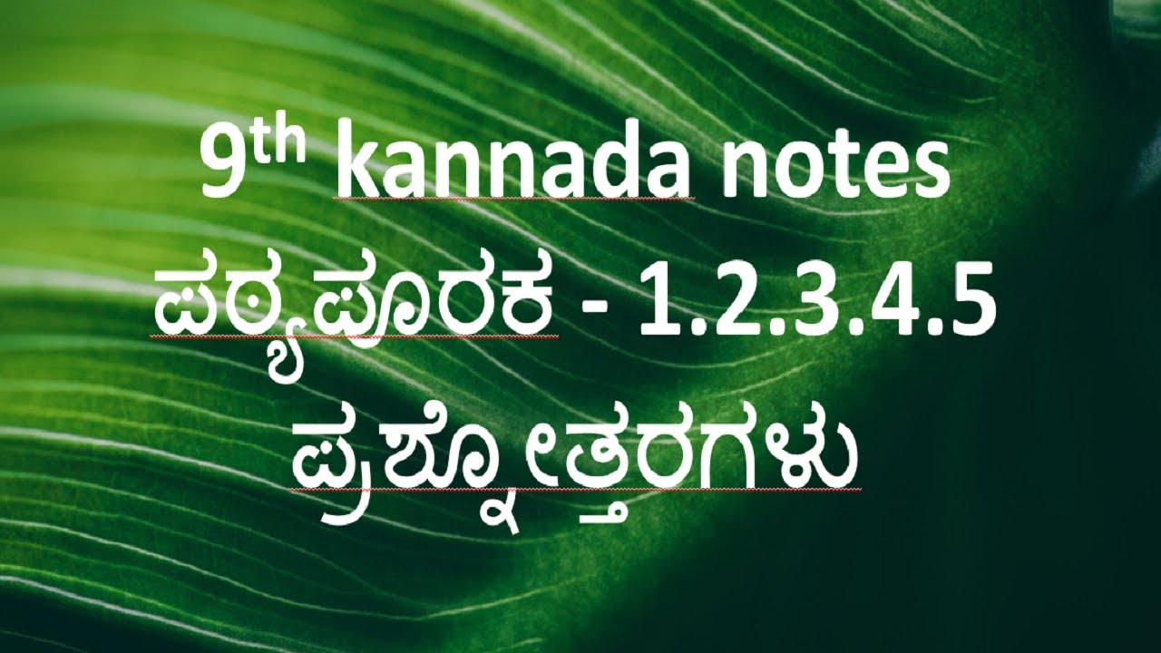 9th Standard Kannada Notes 1 2 3 4 5 Question And Answer CBSE 9th-standard-kannada-notes-1-2-3-4-5-question-and-answer-cbse