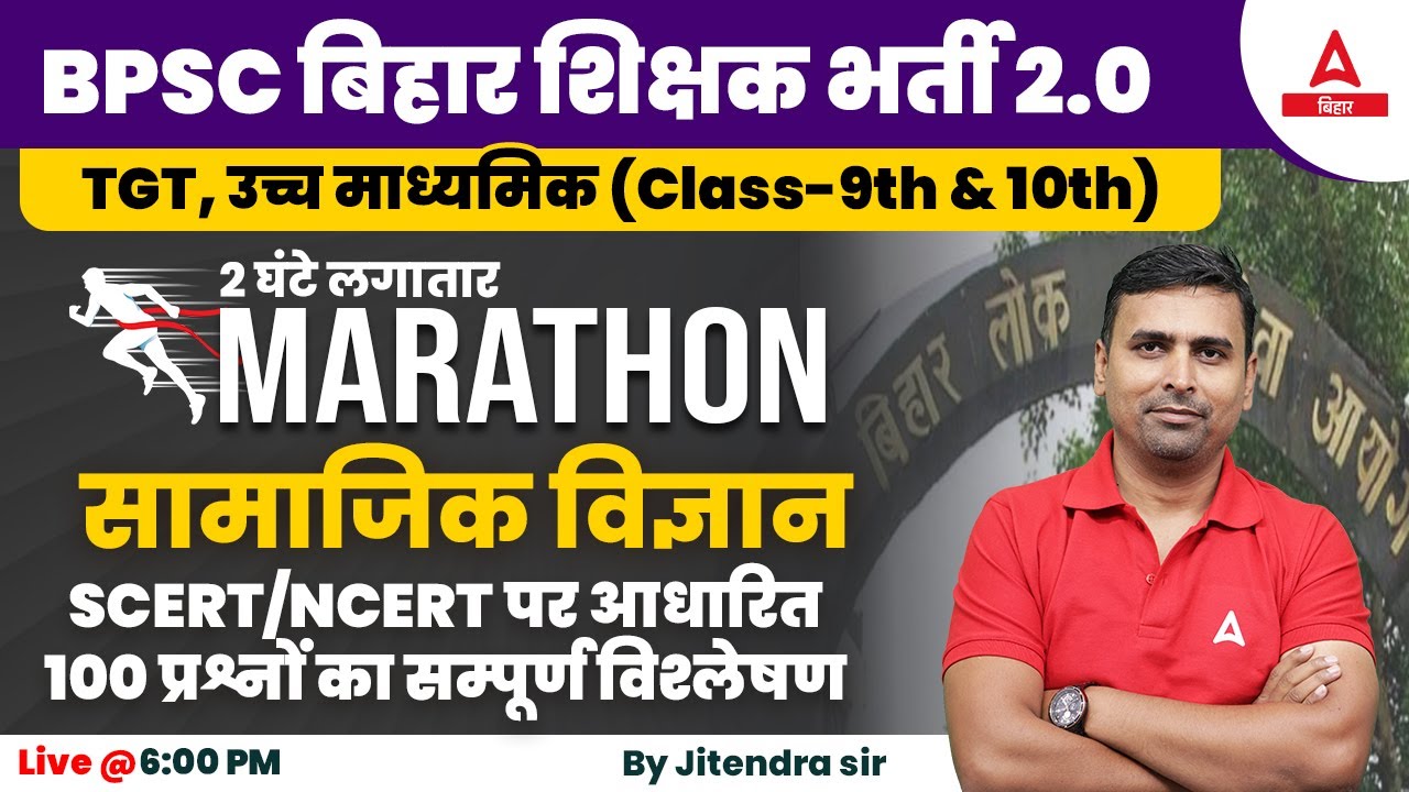 Social Science Marathon | Bihar BPSC New Teacher Vacancy 2023 | Online ...
