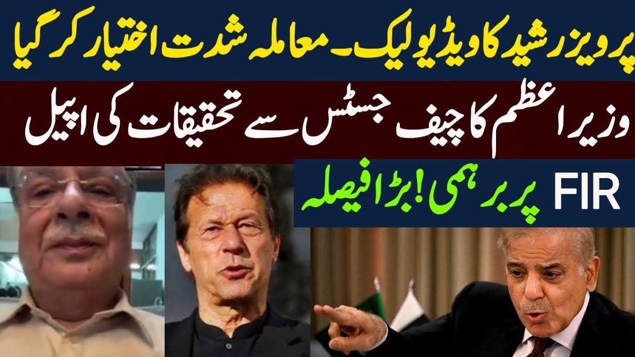 PML-N's Pervaiz Rasheed Video Leaked ||Reality|| PM shahbaz sharif ...