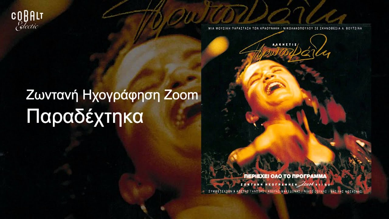 Άλκηστις Πρωτοψάλτη - Παραδέχτηκα - Live - YouTube