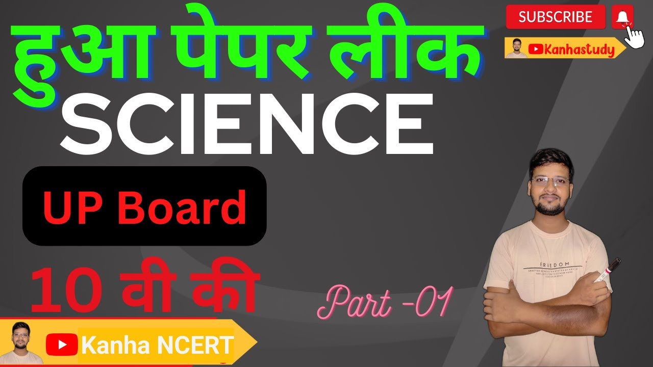 27 फरवरी विज्ञान वायरल पेपर💡,/UP Board class 10th science paper 2023 board exam📄 - YouTube