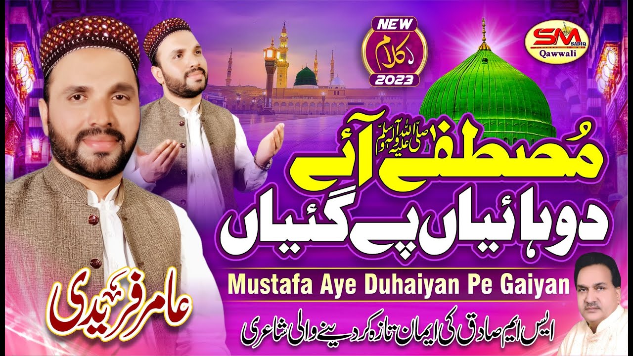 Mustafa Aye Duhaiya Pe Gaiyan | Amir Fareedi | New Beautiful Naat 2023 ...
