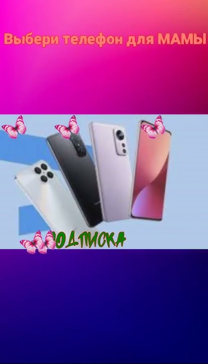 🐽 Выбери телефон для МАМЫ #подарок #выбирашки #gift #shorts - YouTube