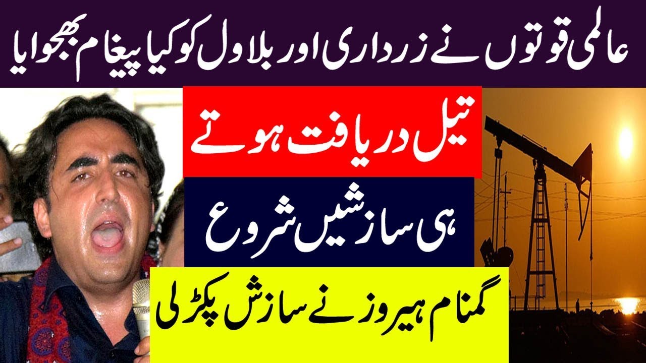 Pakistan Oil Discovery and Impact on the Region - YouTube