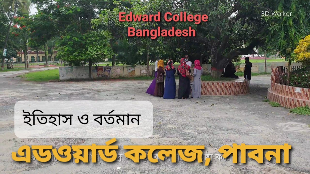 PABNA EDWARD COLLEGE | পাবনা এডওয়ার্ড কলেজ কেমন? | Walking in Edward ...
