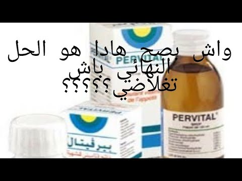 بيرفيتال( pervital)نصائح لفتح الشهية والزيادة في الوزن - YouTube
