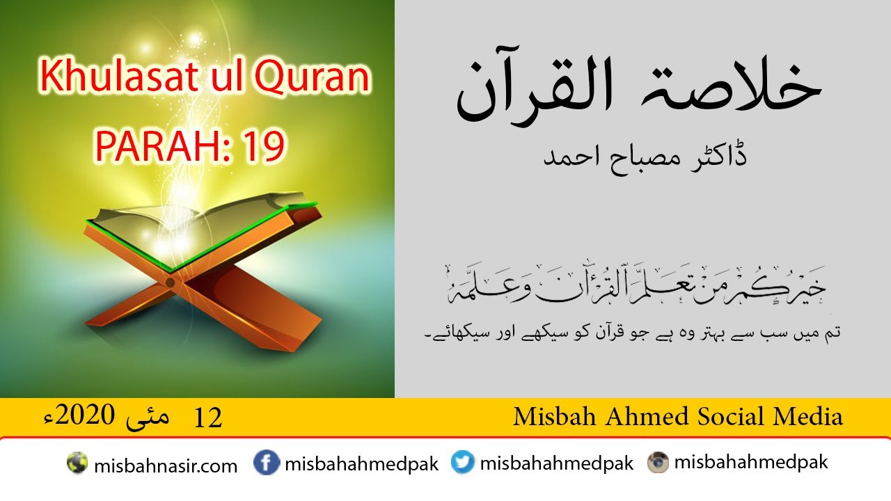 Parah 19 | Khulasat ul Quran Dr Misbah Ahmed | Taleem ul Nisa Programme ...