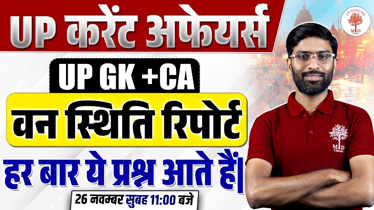 🔥 UP CURRENT AFFAIRS 2024 | UP GK+CURRENT AFFAIRS | YEARLY CURRENT ...