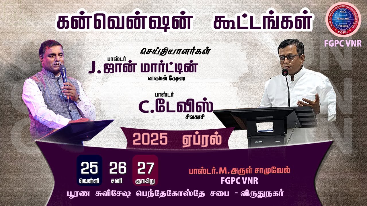 🔴LIVE | CONVENTION -2025 |1ST DAY | 25TH APIRL 2025 | FGPC VNR | PASTOR ...