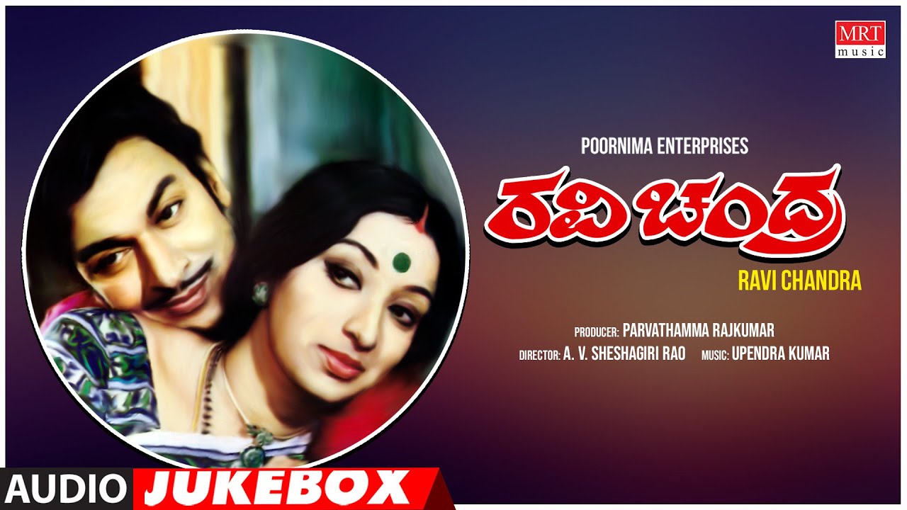 Ravi Chandra Kannada Movie Songs Audio Jukebox | Dr.Rajkumar, Lakshmi ...