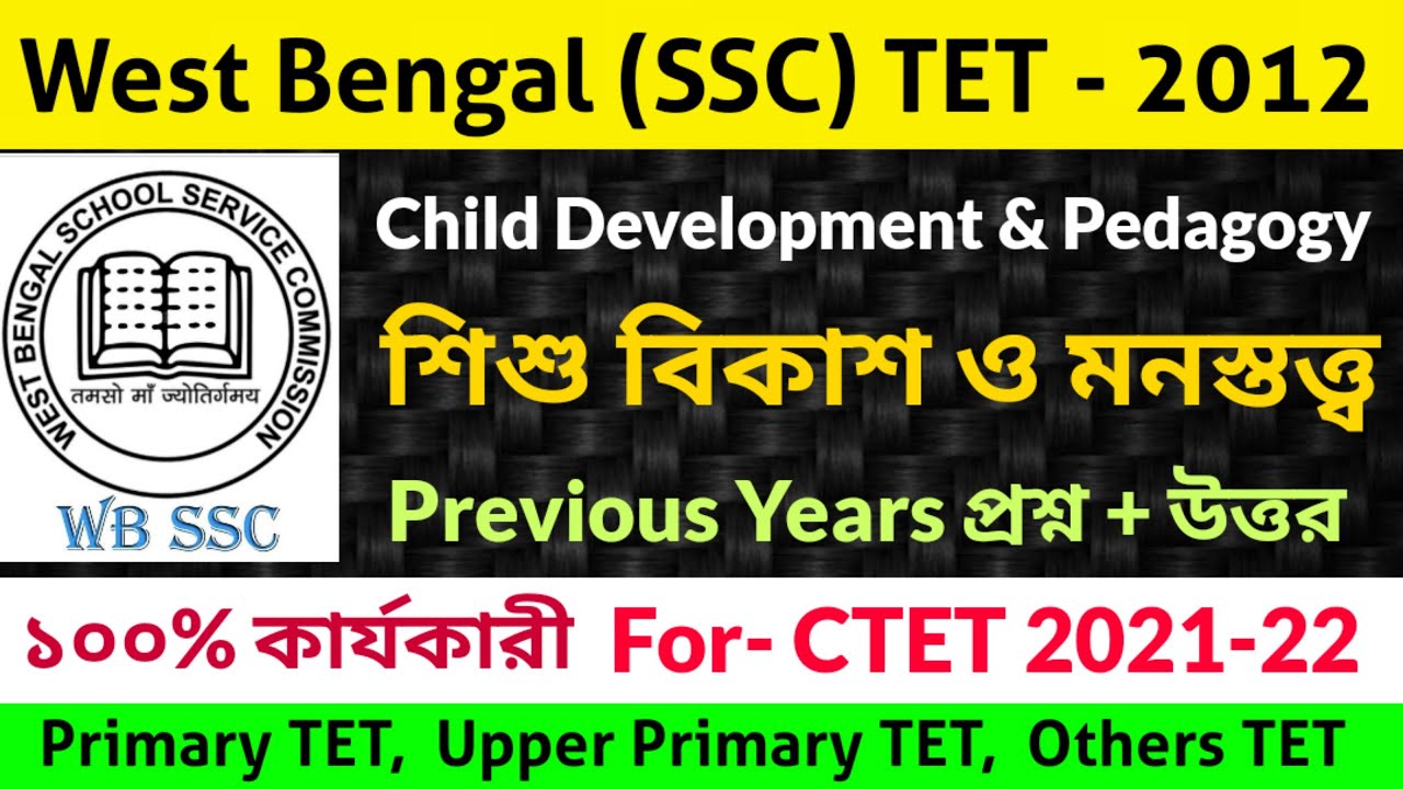 WBCSSC TET 2012। CDP Question Answer। Primary TET 2022। CTET 2021 ...
