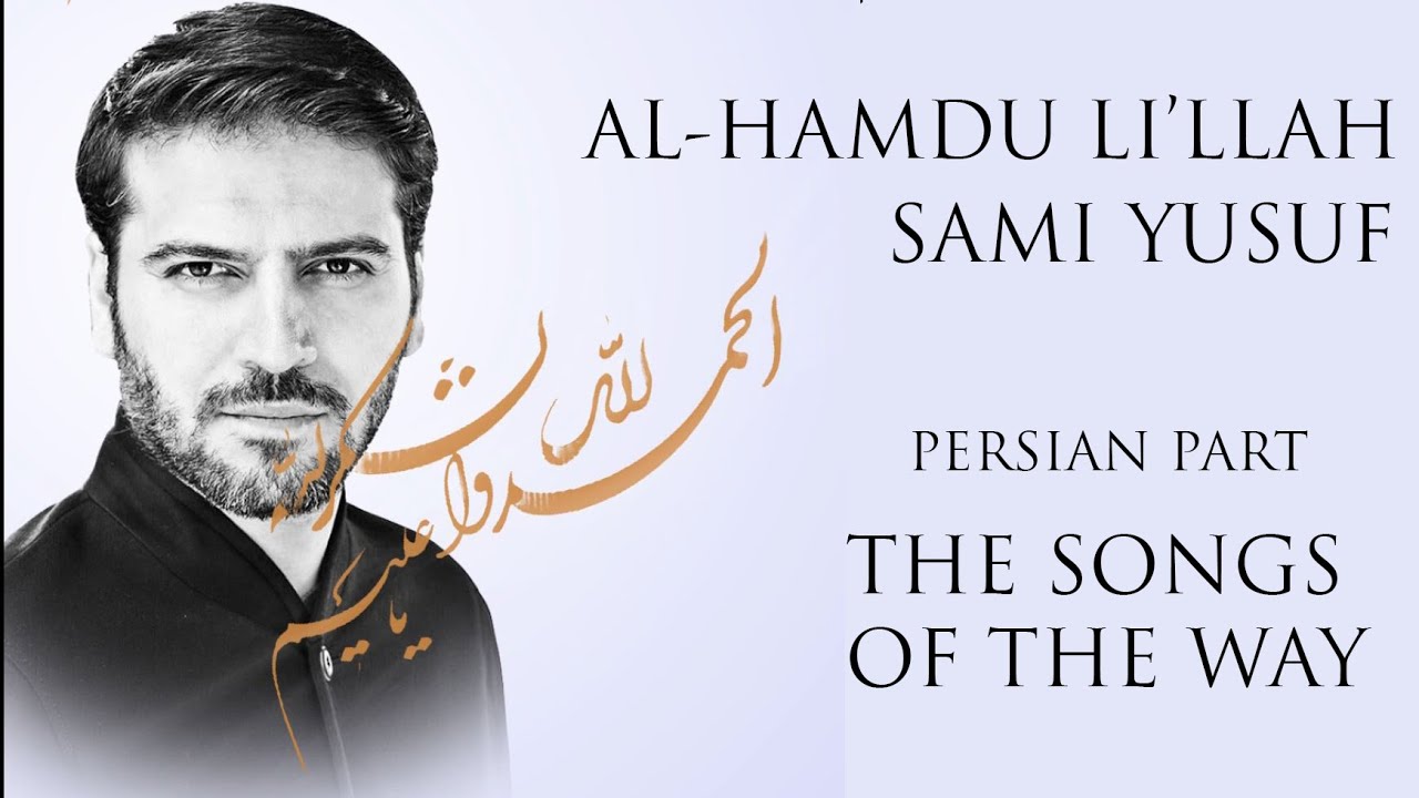 Sami Yusuf - Al-Hamdu Li'Llah (lyric video) persian part - YouTube