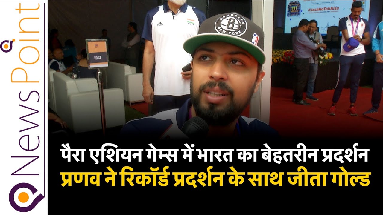 Asian Para Games 2023: Pranav Soorma clinch gold| Watch Interview - YouTube