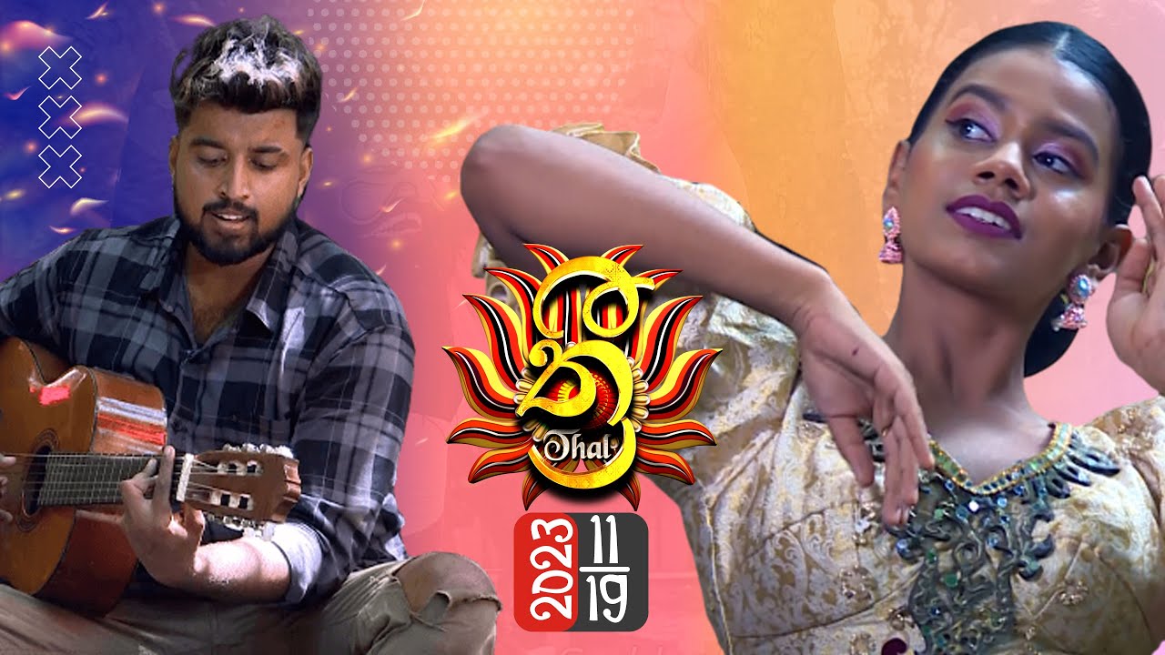 Three Thal | ත්‍රී තාල් | with english subtitles | (2023-11-19) | ITN ...