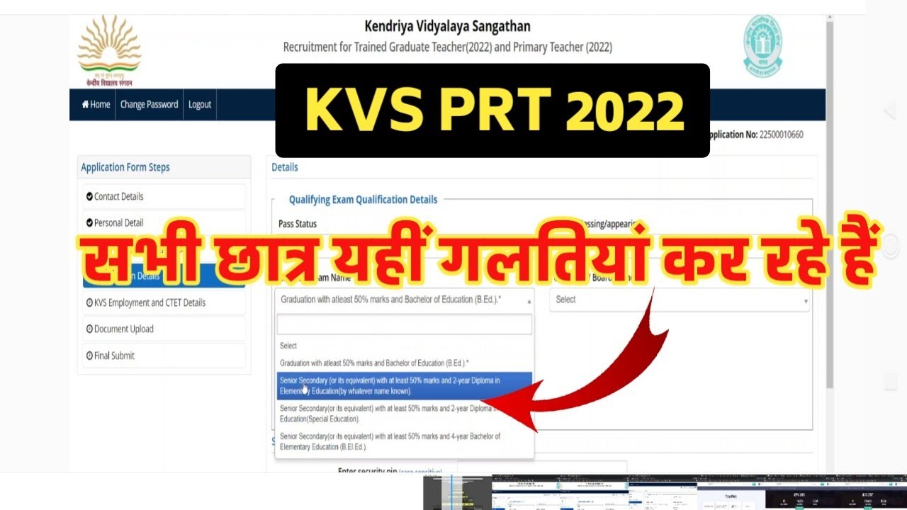 KVS PRT FORM FILL UP 2022 । KVS PRT FORM KAISE BHARE । HOW TO FILL KVS ...