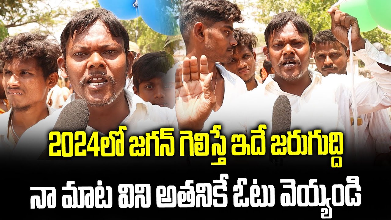 AP People On Next CM Of Andhra Pradesh | 2024 AP CM Public Survey ...