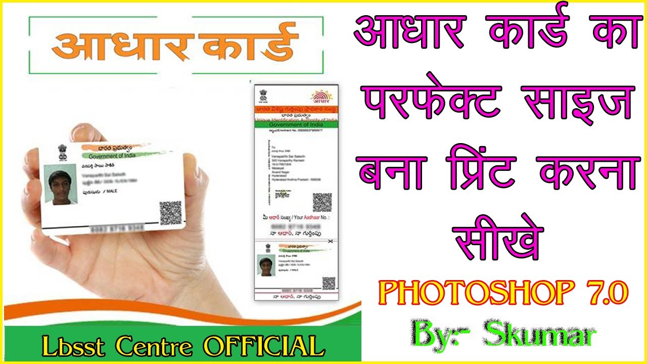 Aadhar Card Print In perfect Size! Aadhar Crad Perfect Size Bana k ...