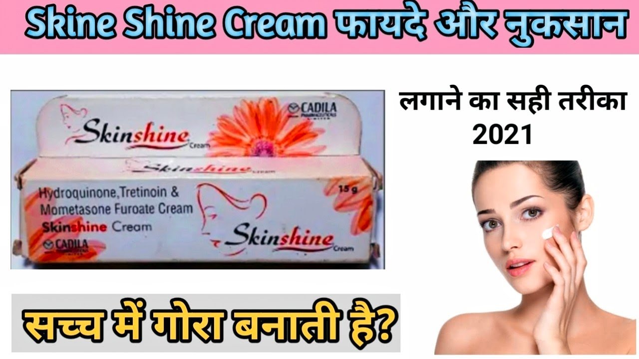 Skine Shine Cream| Skine Shine Cream Uses,Side-effects In Hindi/Skine ...