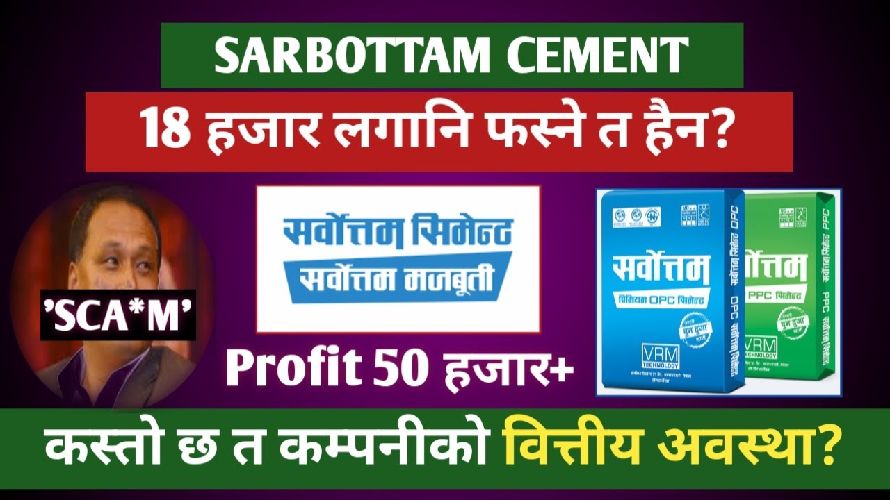 Sarbottam Cement IPO Review & Analysis! - YouTube